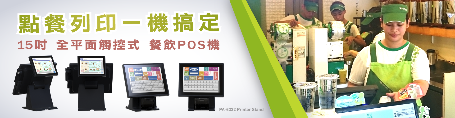 POS 系統整合專家 - 專加點餐通