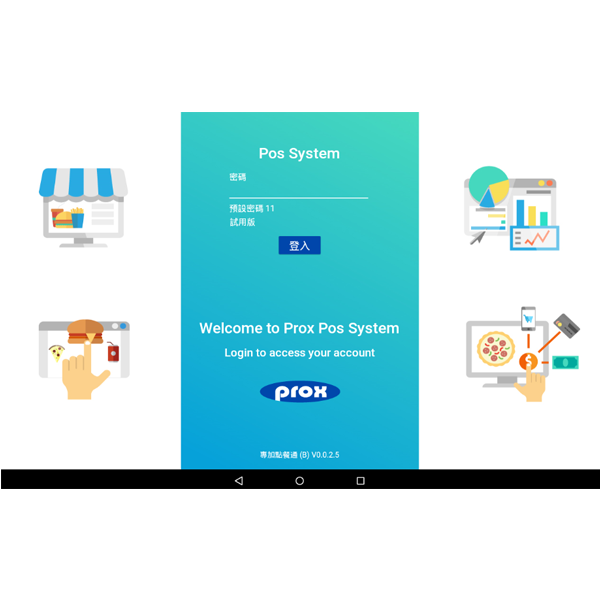 POS 系統整合專家 - 專加點餐通