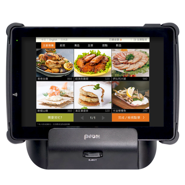 POS 系統整合專家 - 專加點餐通